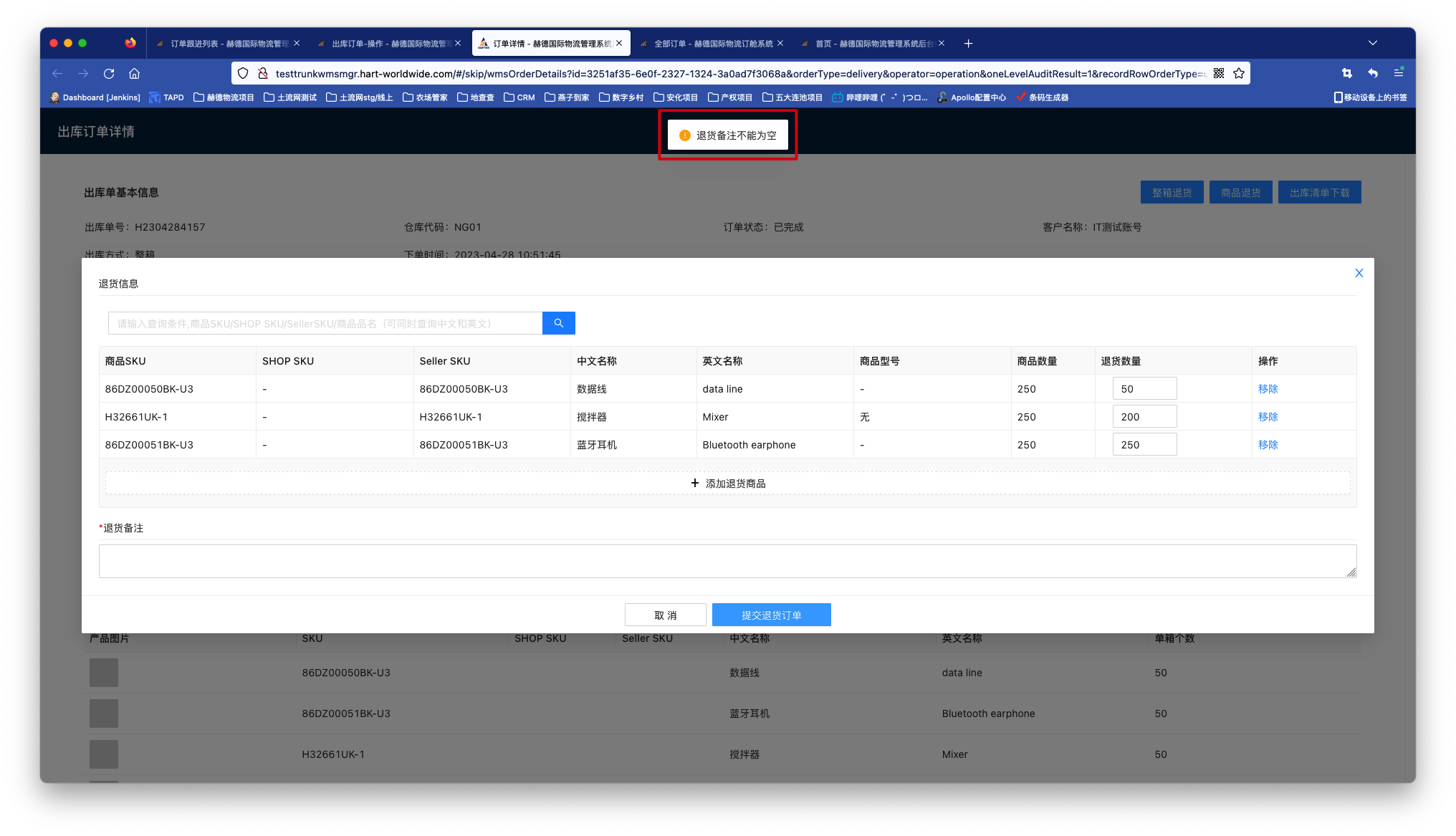 Bug 2625 【仓储管理】 【出库订单 操作】 【出库订单详情】商品退货提交退货订单时, 退货备注”应为非必填 物流管理系统 禅道